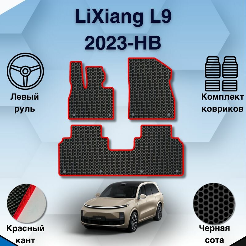 Комплект Ева ковриков для LiXiang L9 2023-НВ Левый руль / Ликсиянг Ли9 / Защитные авто коврики