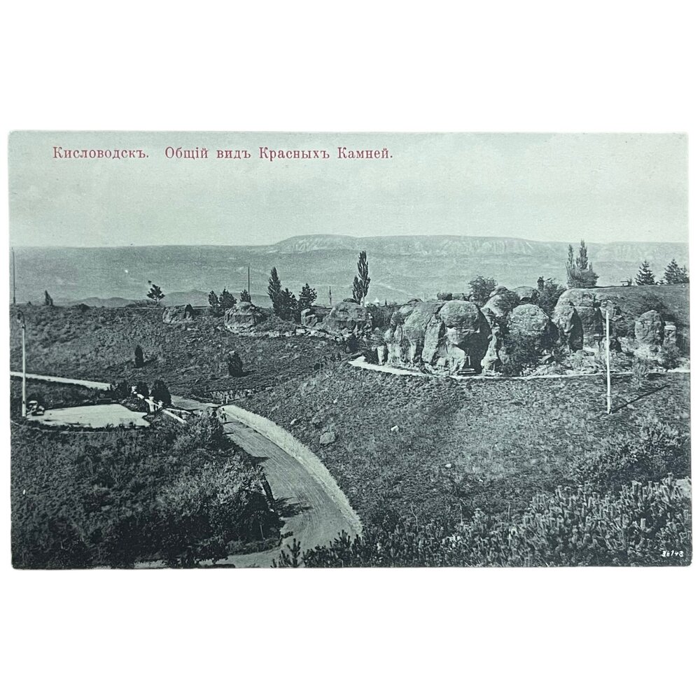 Почтовая открытка "Кисловодск. Общий вид Красных камней" 1900-1917 гг. Российская Империя