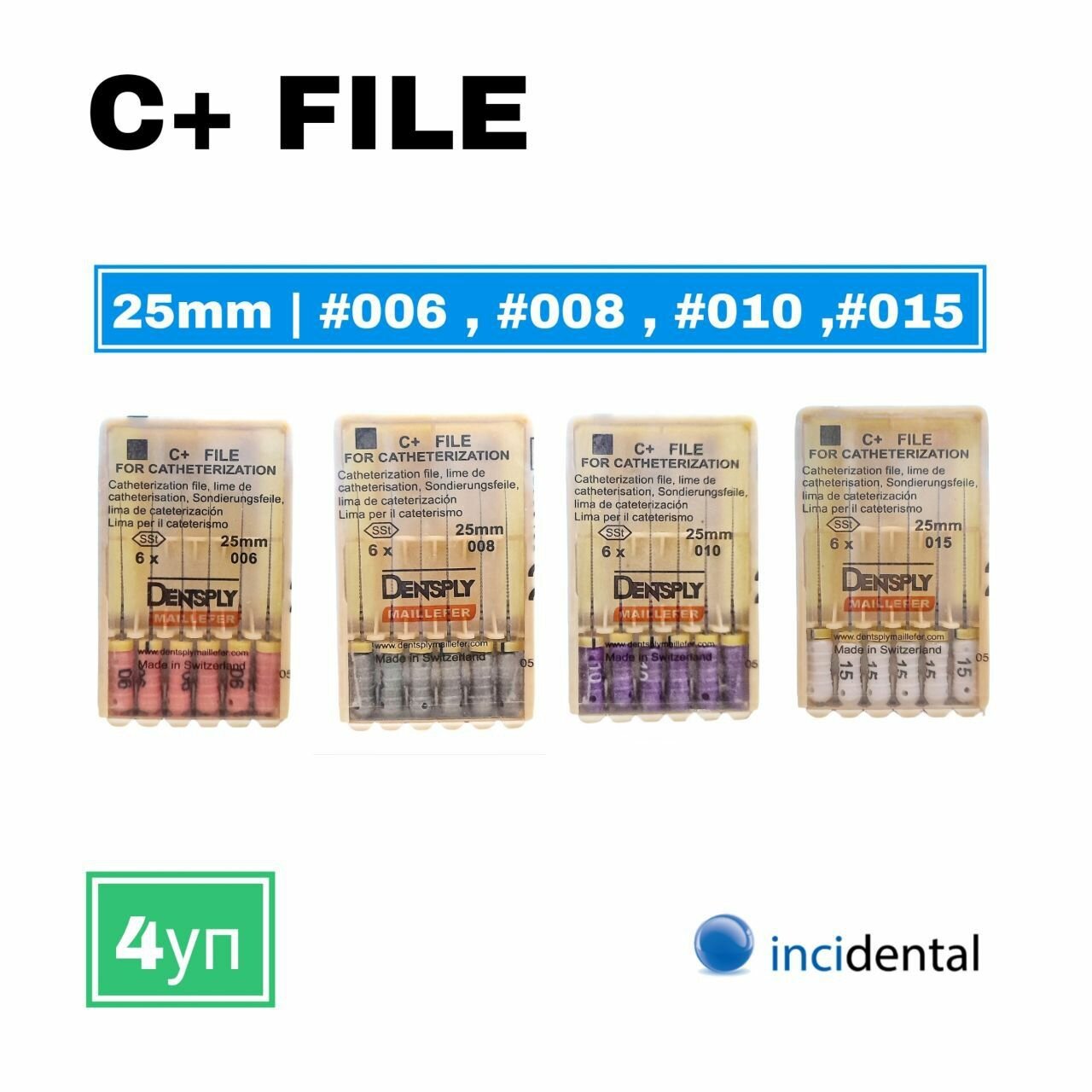 Ц-файл, C+Files Dentsply Maillefer-специальный каналорасширитель ручной, для начального препарирования корневых каналов, №006/008/010/015 25ММ(6шт/уп)(Набор 4 уп)Incidental