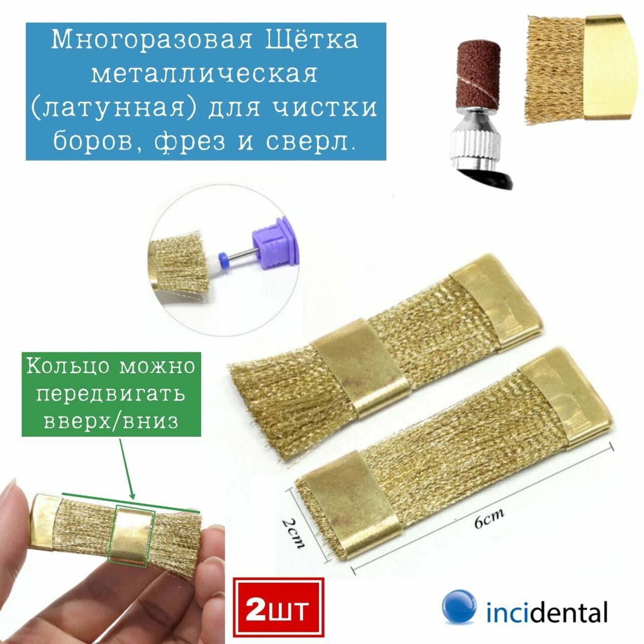 Набор металлических щёток ( латунь ) Многоразовая для чистки боров , фрез и сверл , 2 шт . NeoHealth