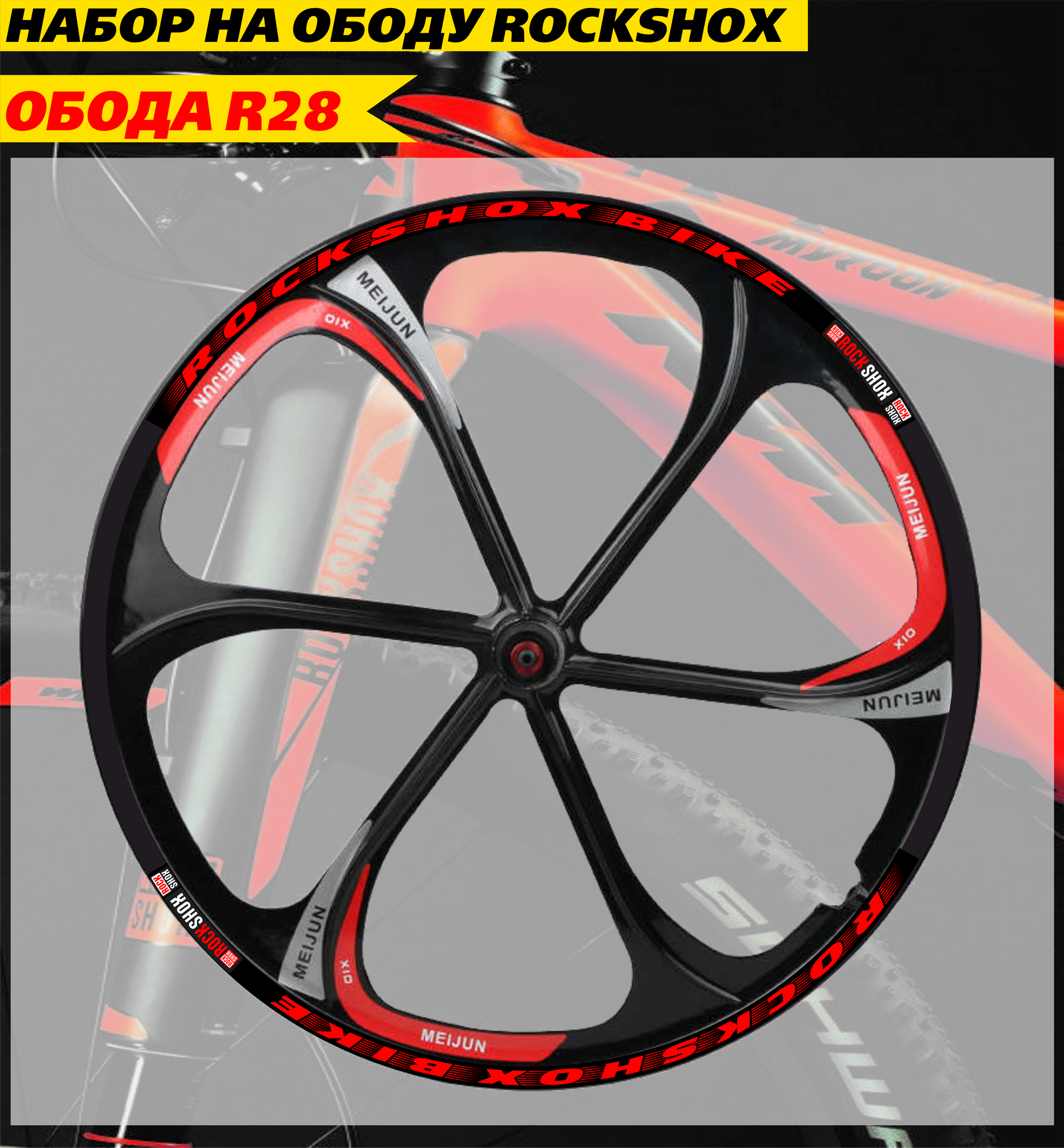 Набор наклеек на велосипед - Rockshox bike красный R28