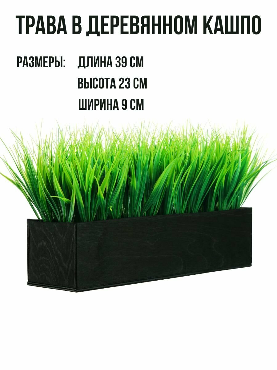 Искусственная трава в прямоугольном кашпо, декоративная зелень