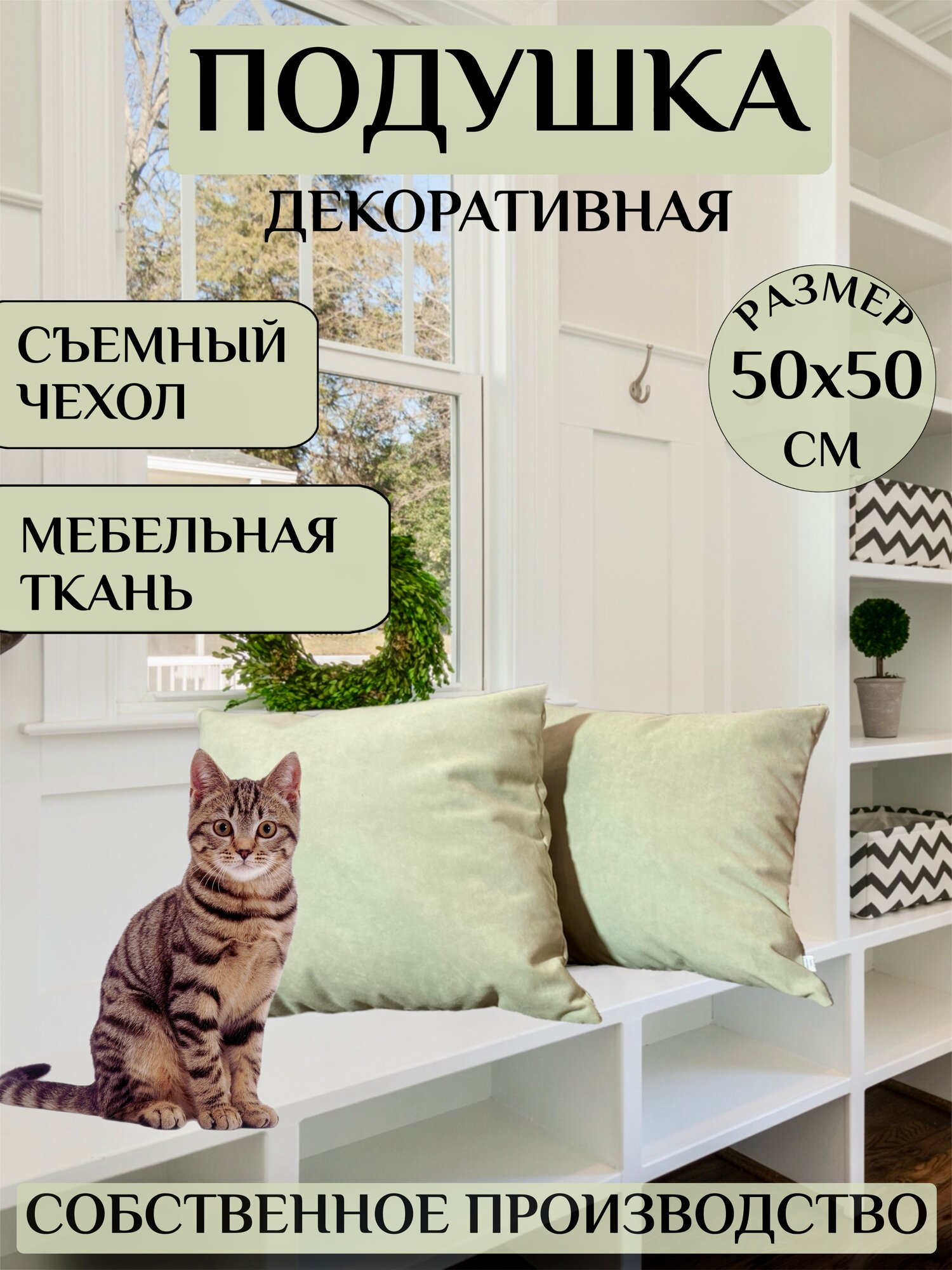 Подушка декоративная мятная 50 х 50 см, 1 штука