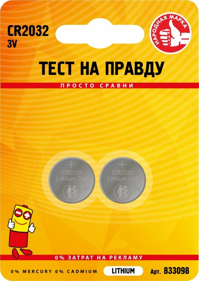 Элемент питания Тест на правду CR2032 BL2, E1M