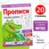 Прописи детские "Пишем цифры", 20 стр, формат А4, ФГОС, буква-ленд