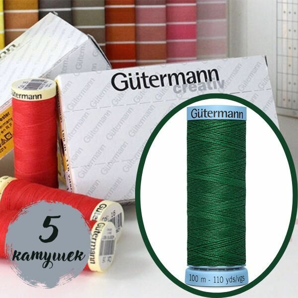 237 Нить для шитья Gutermann Creativ Sew-all №100 (5 катушек одного цвета)