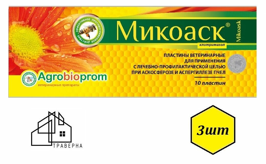 Препарат пластины для лечения пчел Микоаск 3уп по 10 полосок