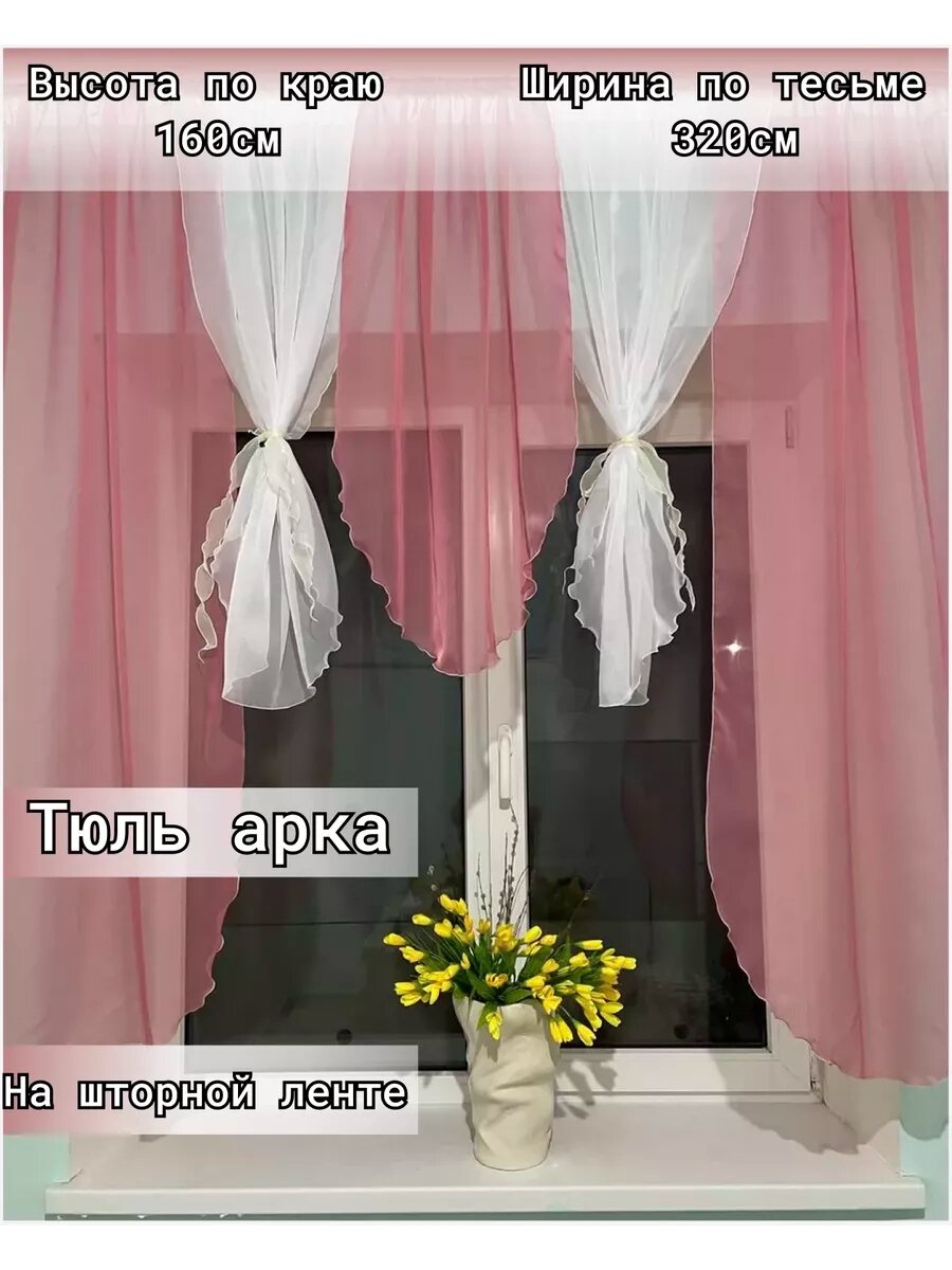 Тюль арка для кухни короткая