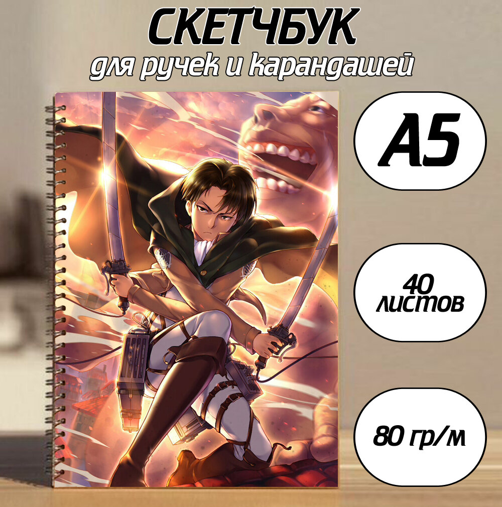 Скетчбук А5 по аниме Атака на титанов / Attack on Titan №4