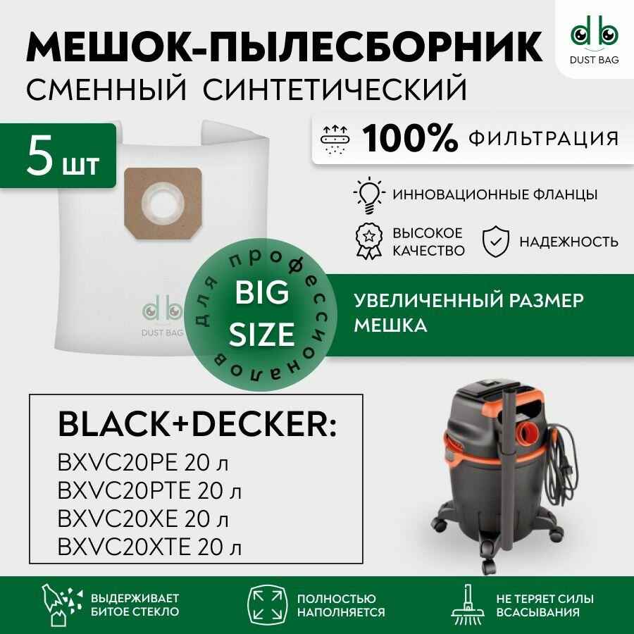 Мешки для пылесосов BLACK+DECKER BXVC 20 20л сменные DB 5 шт.
