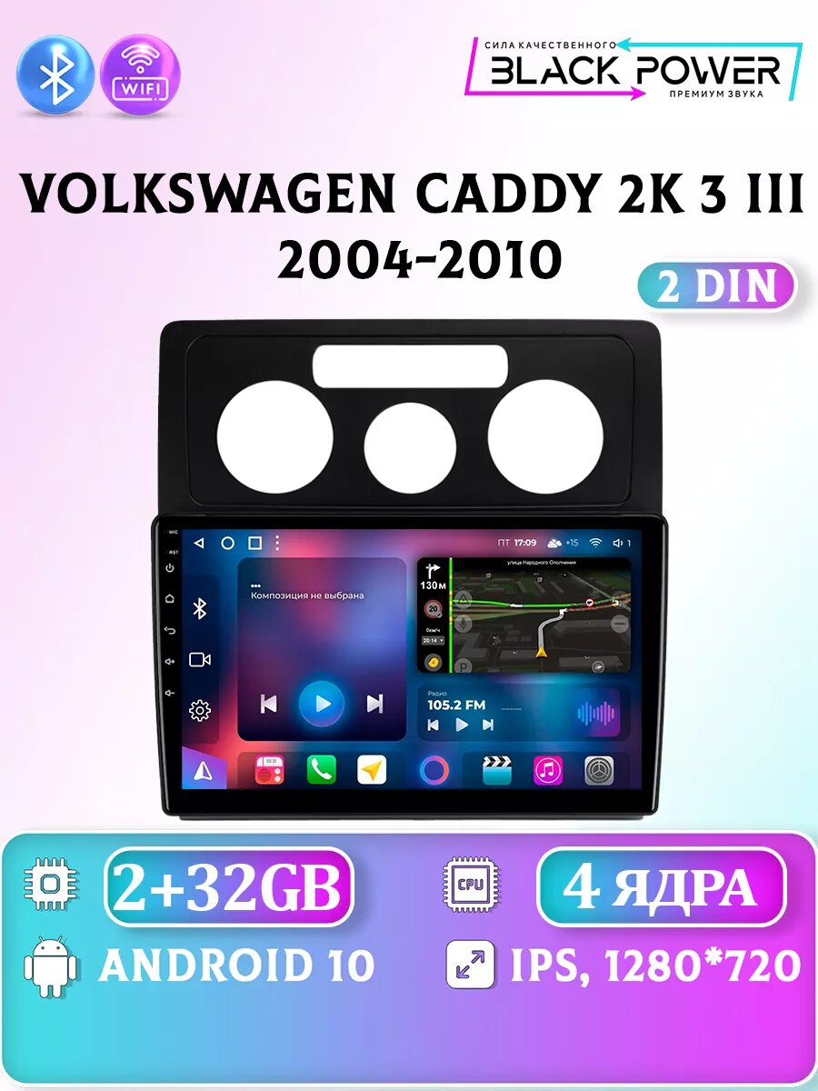 Магнитола для Volkswagen Caddy 2K 3 III 2004-2010 2+32Gb, Bluetooth, FM/AM, GPS