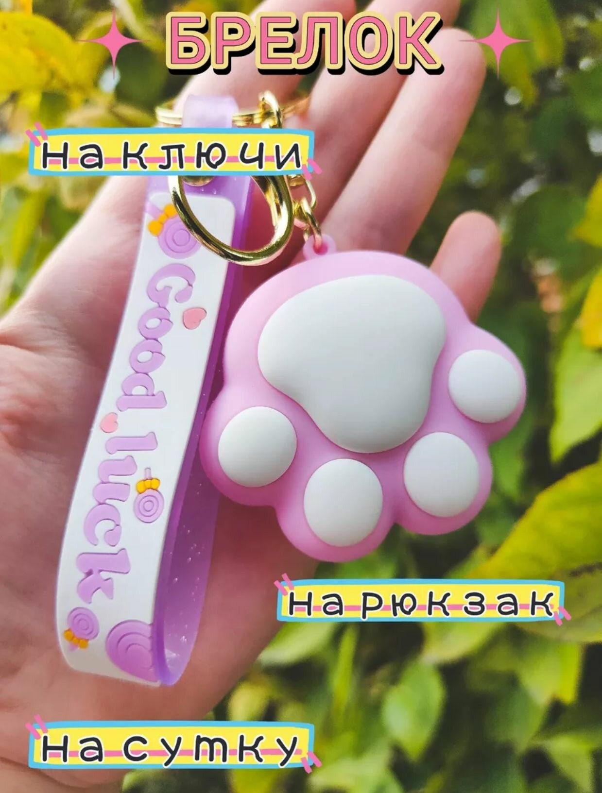 Брелок