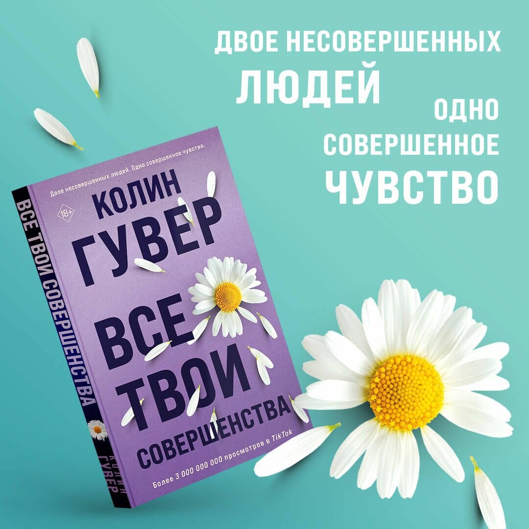 Все твои совершенства — фото 1