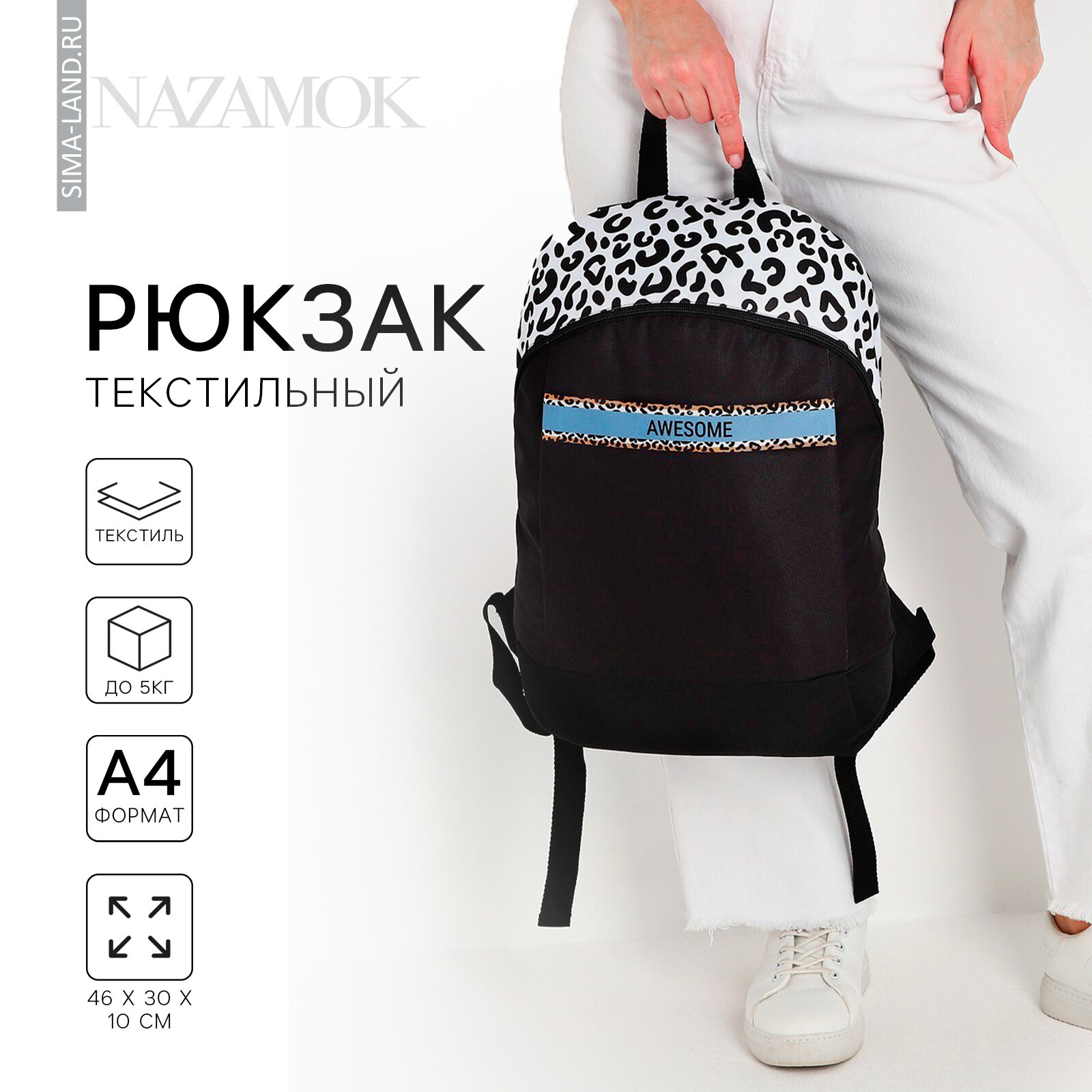 Рюкзак школьный текстильный Awesome, вертикальный карман, чёрный