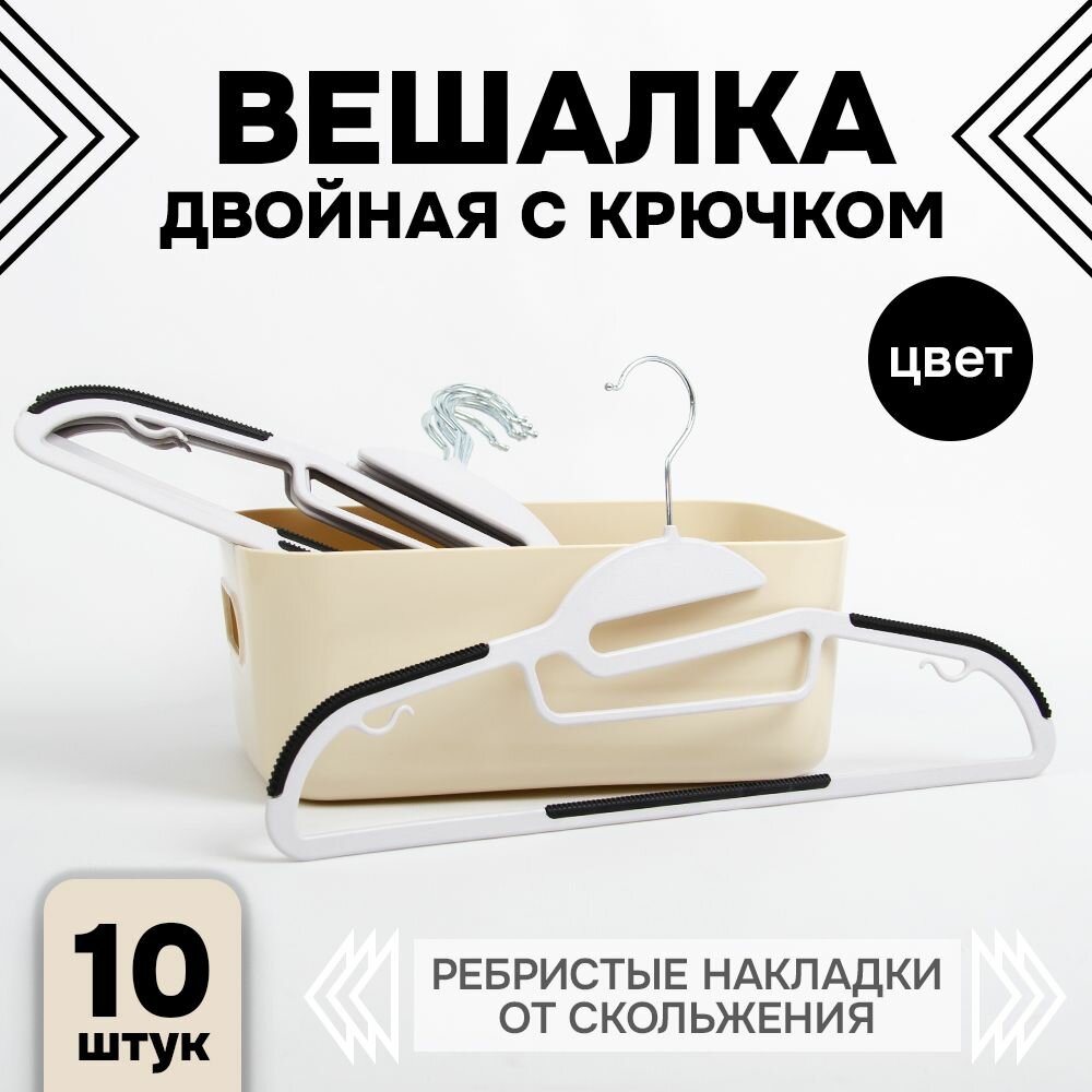 Вешалки АЛИ чайна, Двойной крючок, 10 шт. 21*41 82гр (SY069 BLACK)