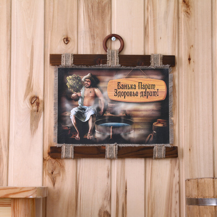 Свиток настенный «Банька парит», панно