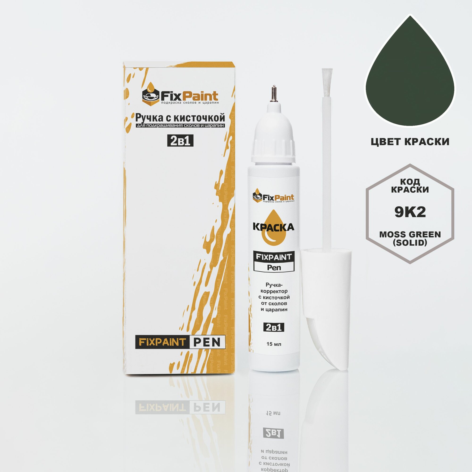 Подкраска LEXUS, код 9K2, MOSS GREEN (солид), ручка-корректор с кисточкой 2 в 1 FixPaint Pen 15 мл, эмаль для ремонта сколов и царапин