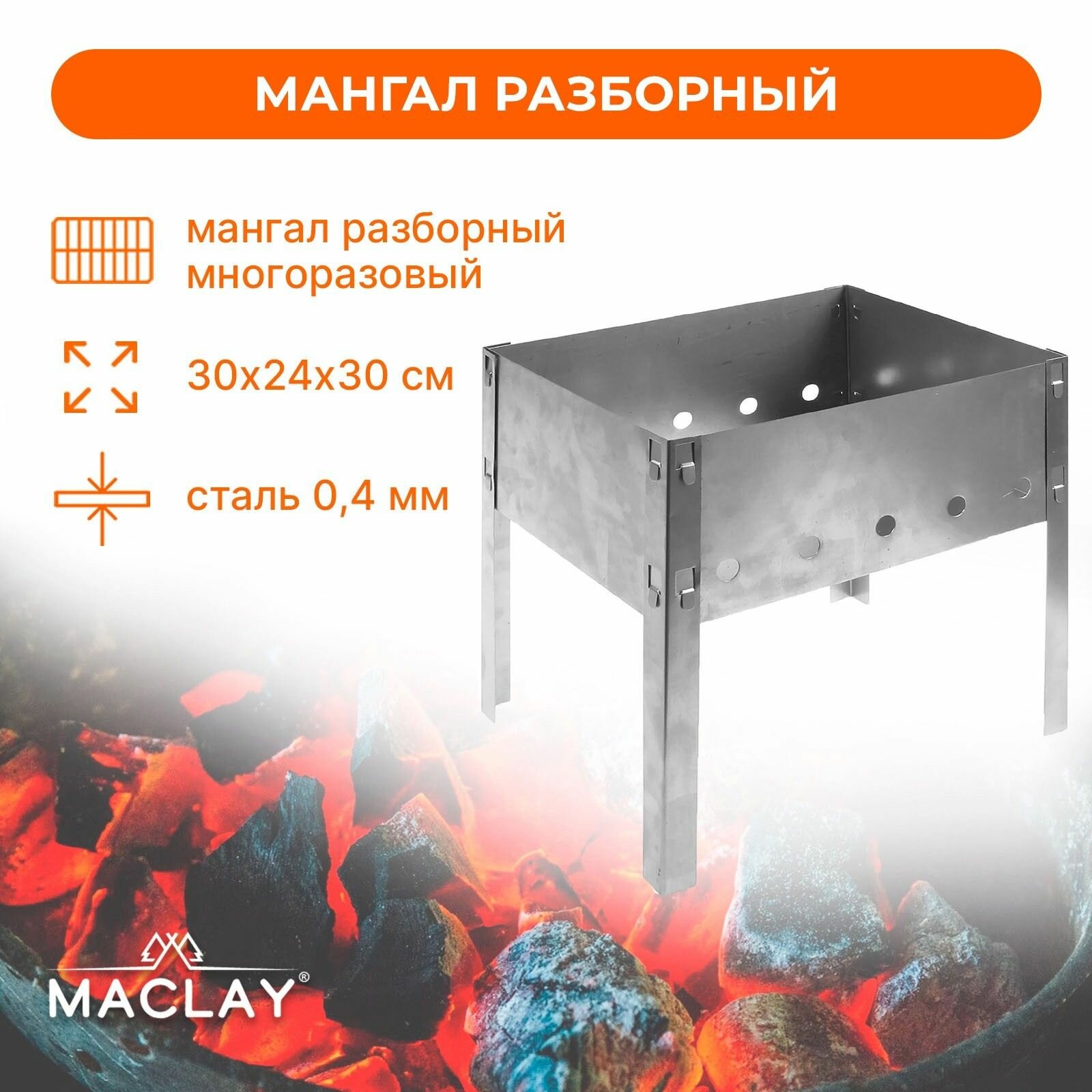 Мангал Мини, без шампуров, 30х24х30 см
