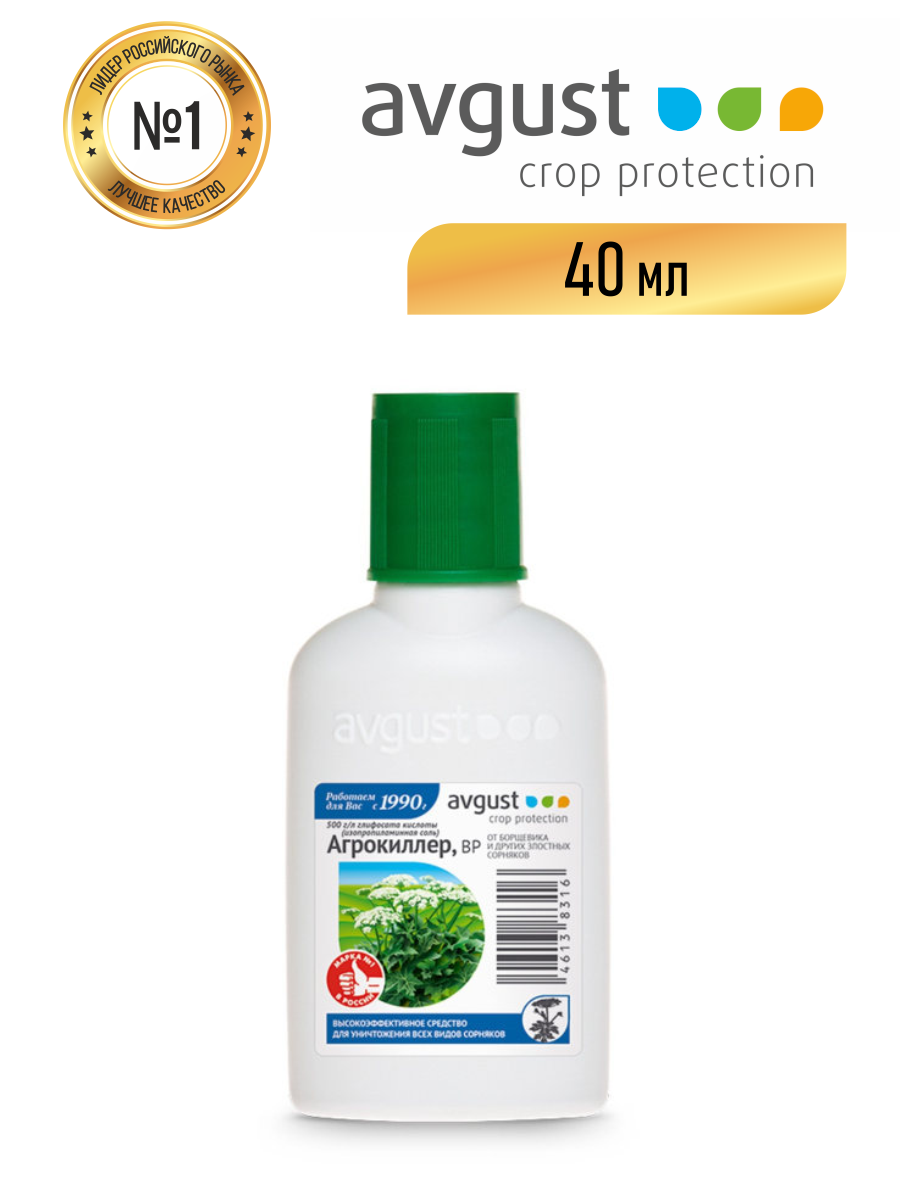 Гербицидное средство Агрокиллер 40 мл.