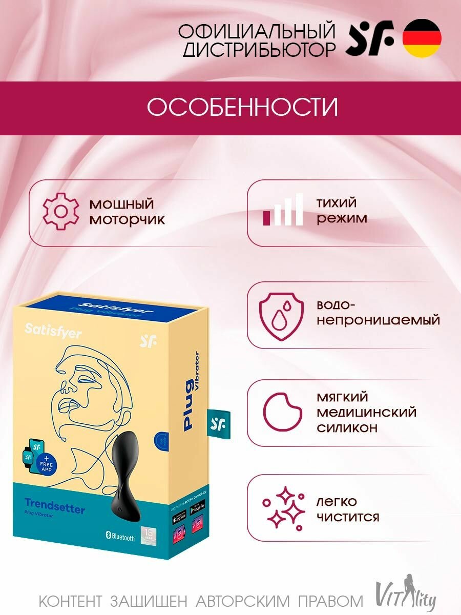 Satisfyer Trendsetter анальный вибростимулятор для женщин и мужчин
