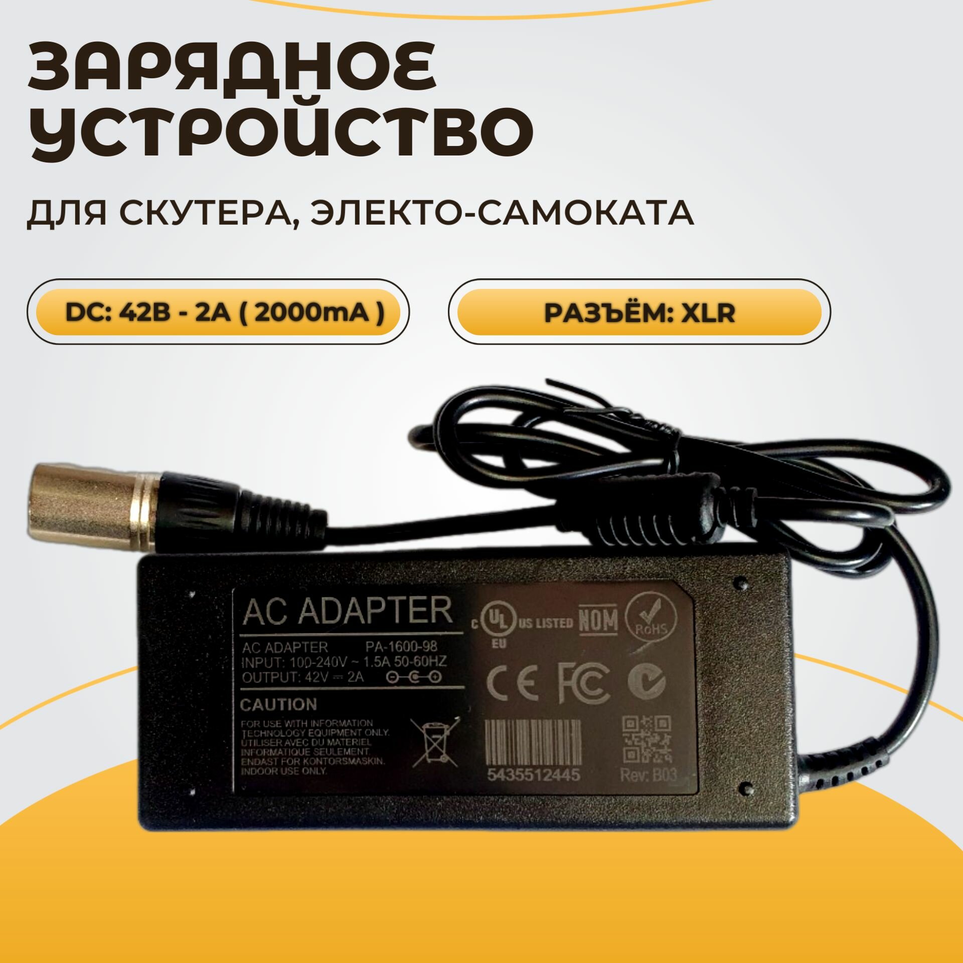 Адаптер блок питания 42V, 2A, 85W, разъём XLR, зарядное устройство для гироскутера, электро- самоката и др, для аккумуляторной батареи типа 10S (с номиналом 36V)