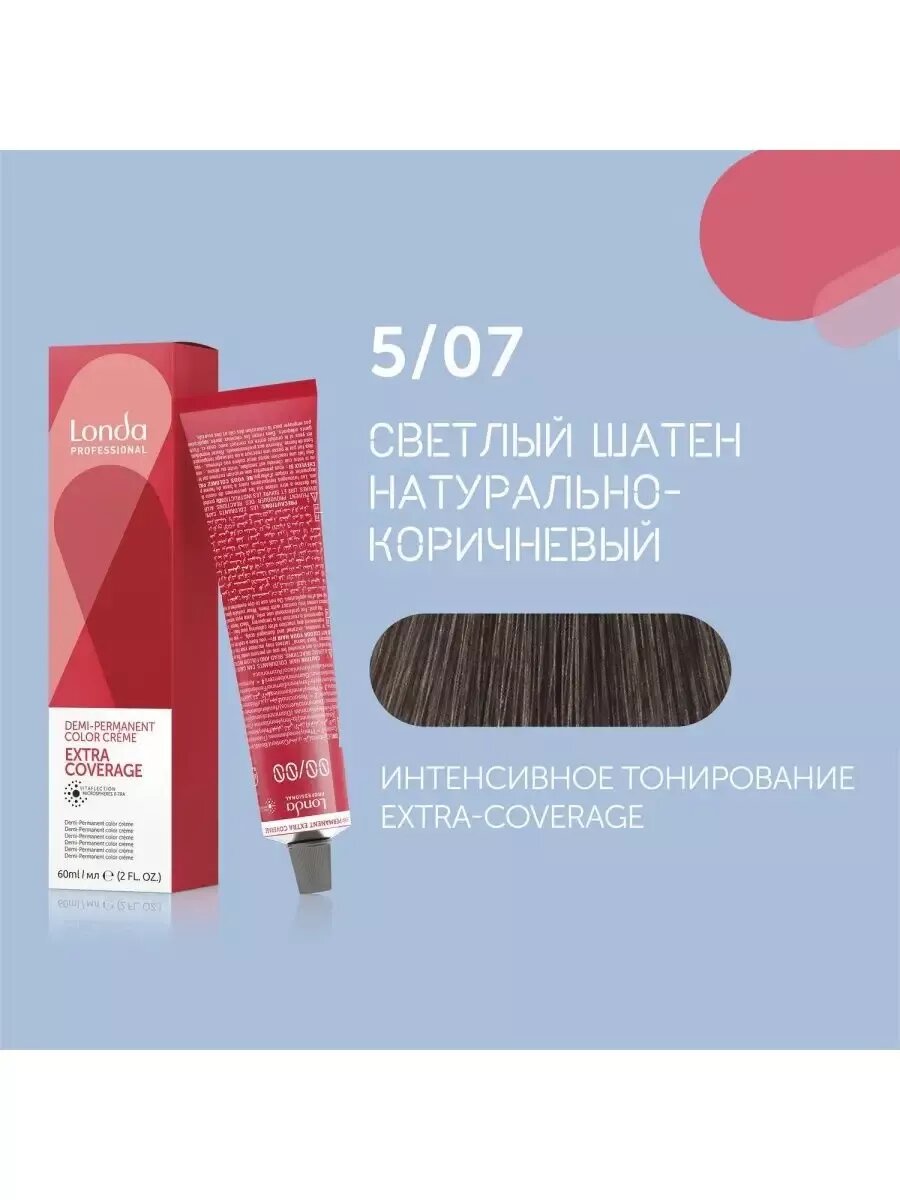 Londa EXTRA-COVERAGE 5/07 Интенсивное тонирование 60 мл