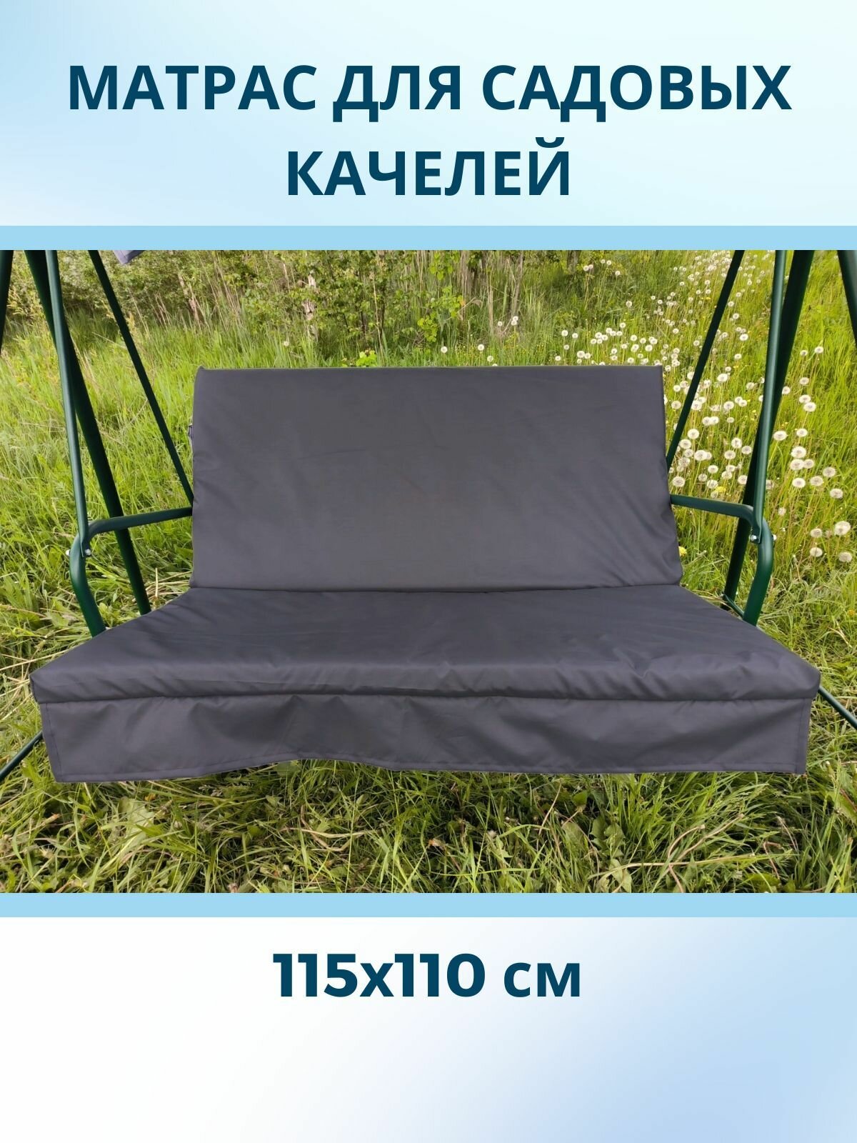 Матрас для садовых качелей 115*110 подушка на скамью