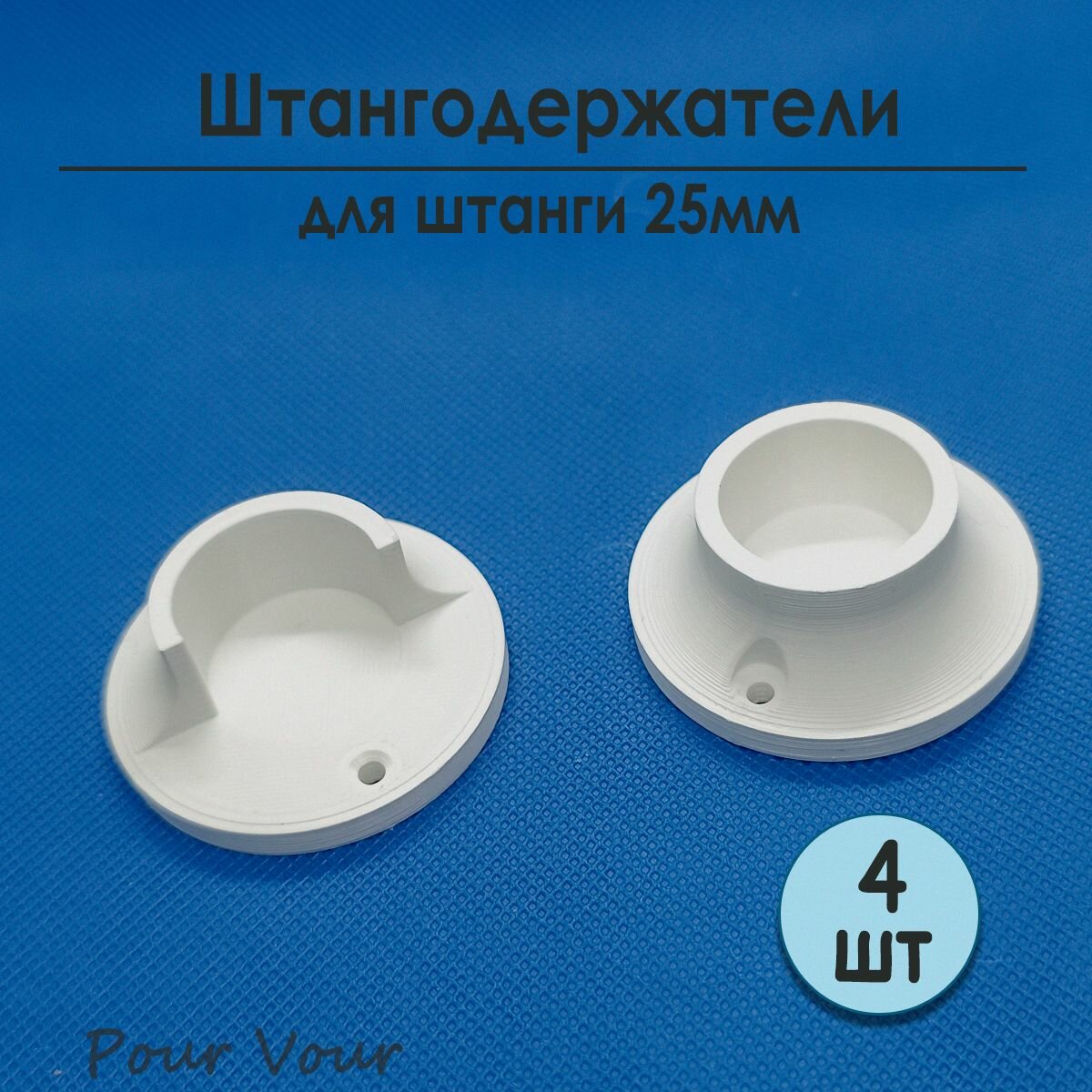 Штангодержатель Мебельный, держатель для штанги, белый, 25мм