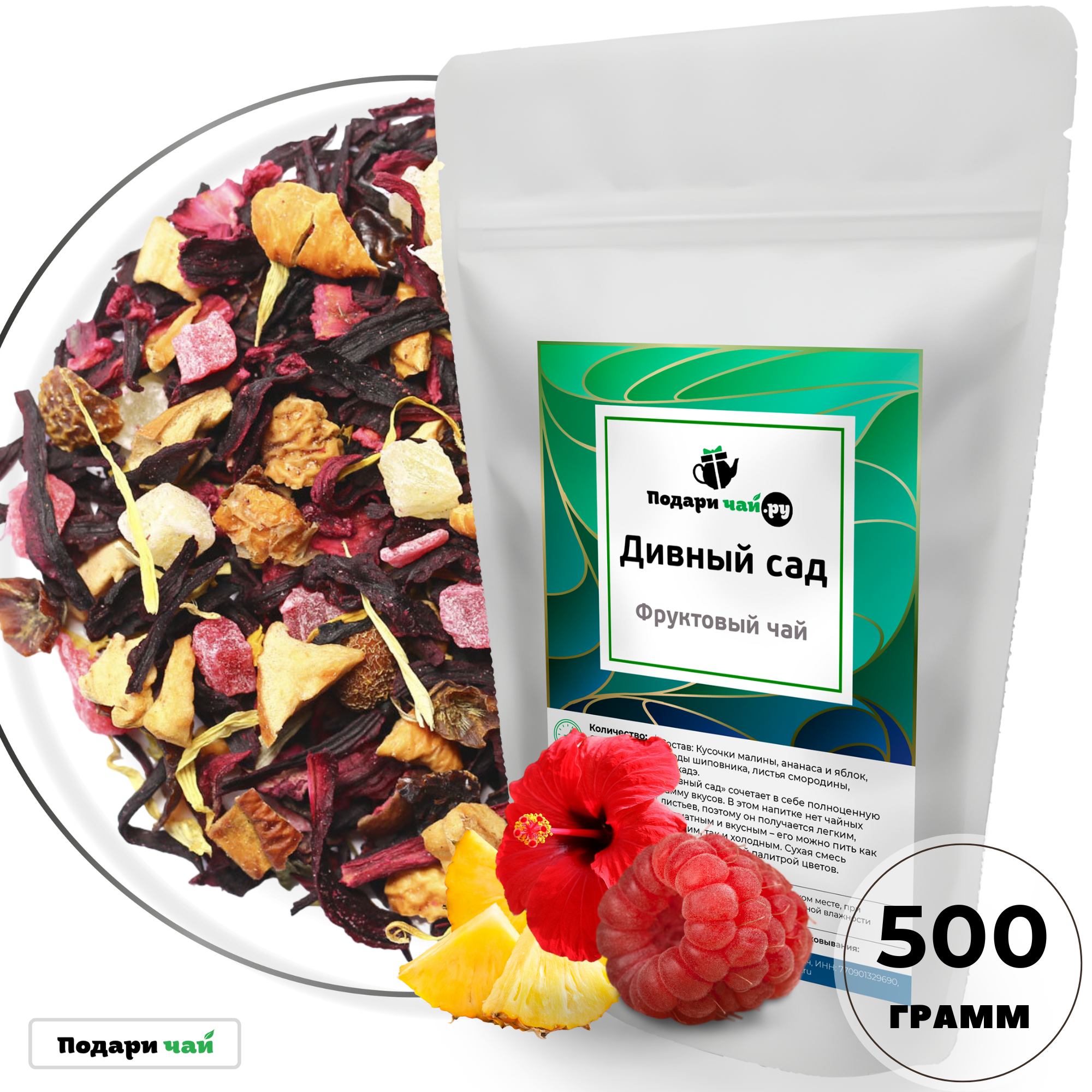 Чай фруктовый Дивный сад, 500 г
