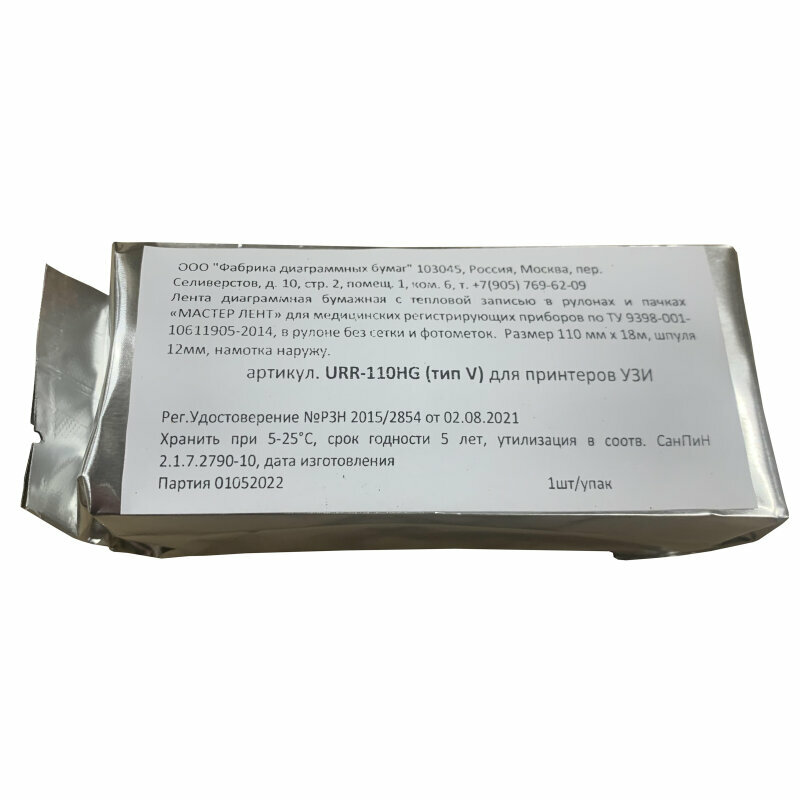 Бумага для УЗИ -принтеров, URR-110HG, 110х18х12 (н.) мастерлент, 1966868