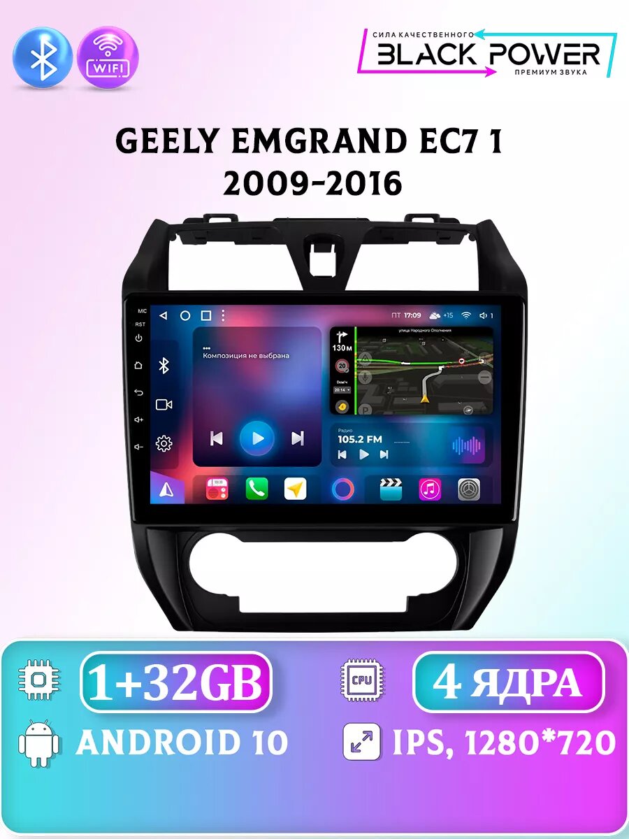 Магнитола Geely Emgrand EC7 2009-2016 1+32 Gb, Bluetooth, FM/AM, GPS