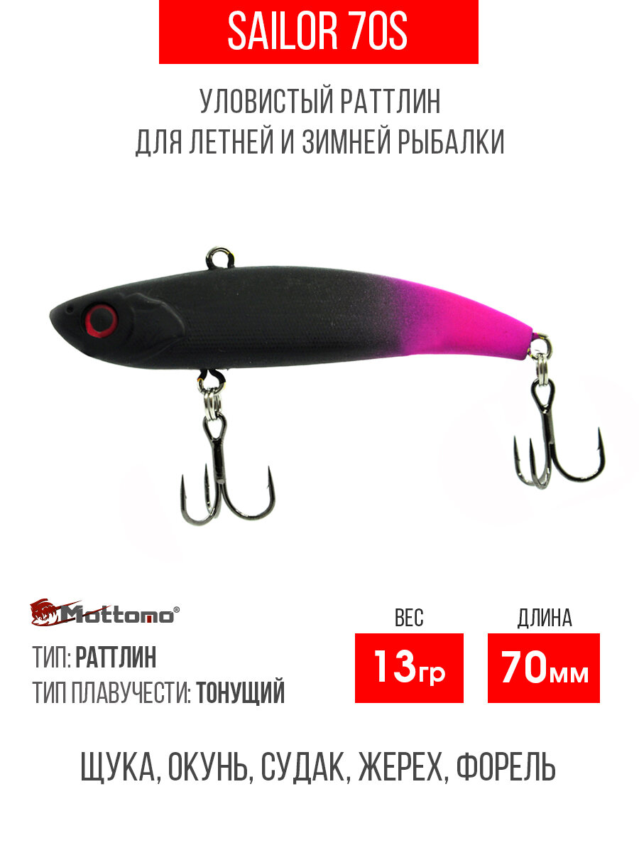 Воблер для рыбалки Mottomo Sailor 70S 13g, раттлин тонущий для спиннинга, троллинга. Приманка виб на щуку Black Violet