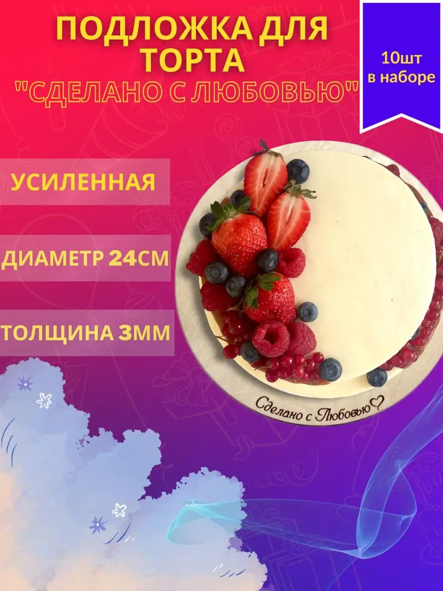 Усиленная подложка для торта