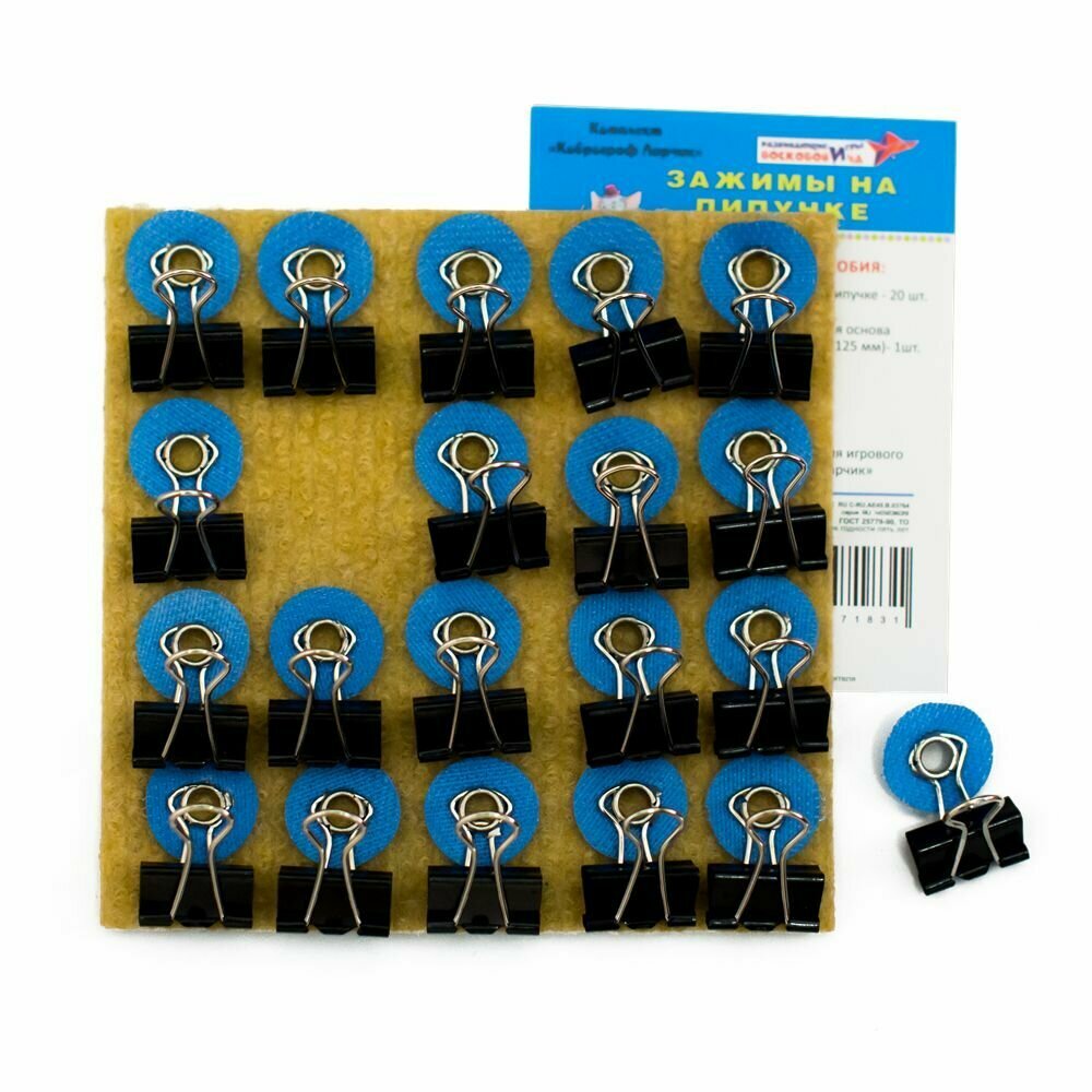 Зажимы на липучках