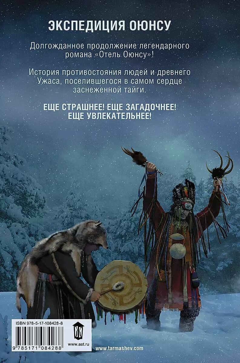 Экспедиция Оюнсу — фото 1