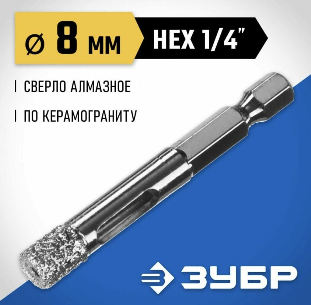 Сверло по металлу, по дереву, корончатое, алмазное, по бетону сверло по керамике и стеклу ЗУБР 29865-08 8мм