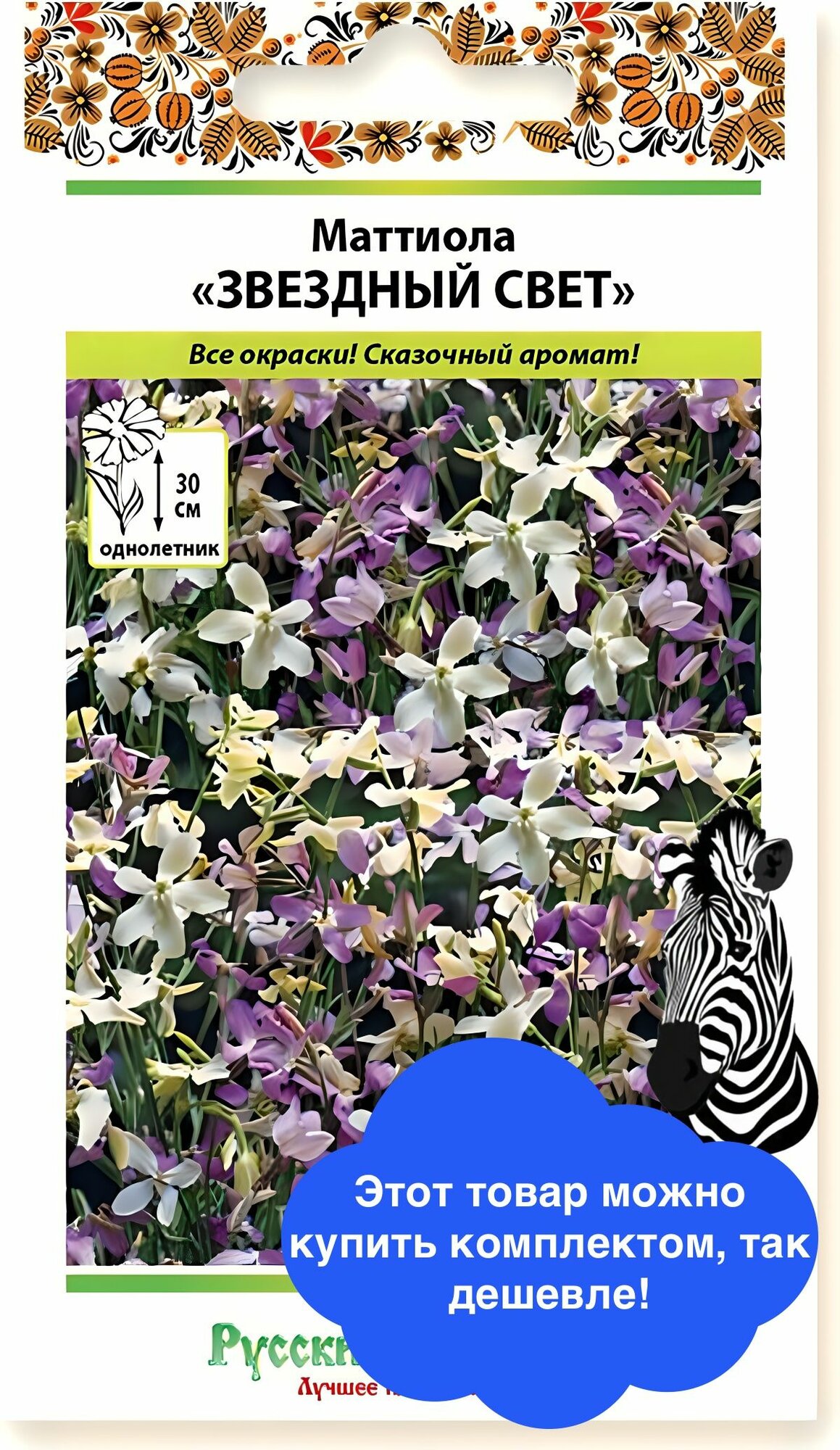 Семена цветов Русский Огород "Маттиола Звездный Свет двурогая", смесь, 0,2 гр.