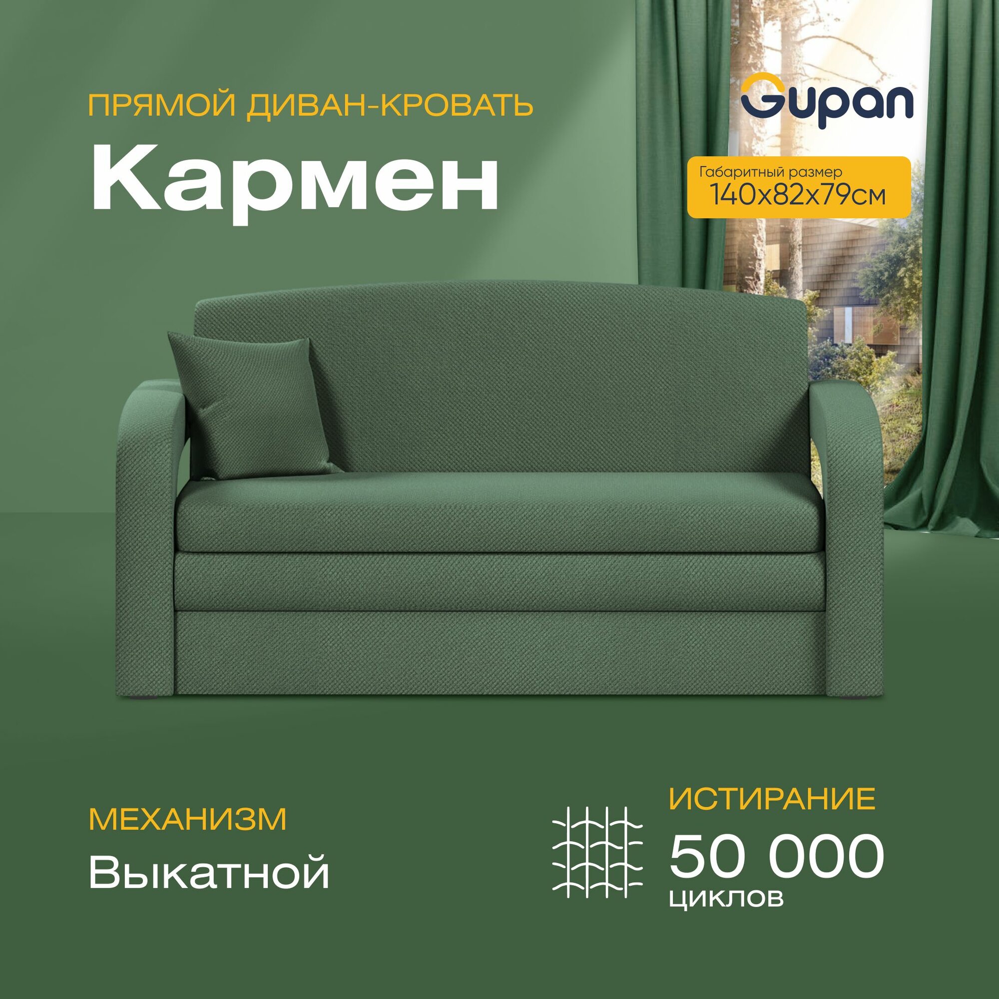 Диван кровать Gupan Кармен Велюр Amigo Green, раскладной, механизм выкатной, беспружинный, с ящиком для белья