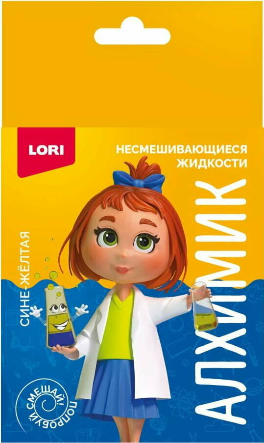 Химические опыты. Несмешивающиеся жидкости"Сине-желтая"