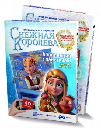 Аппликация с пайетками "На корабле"Снежная королева