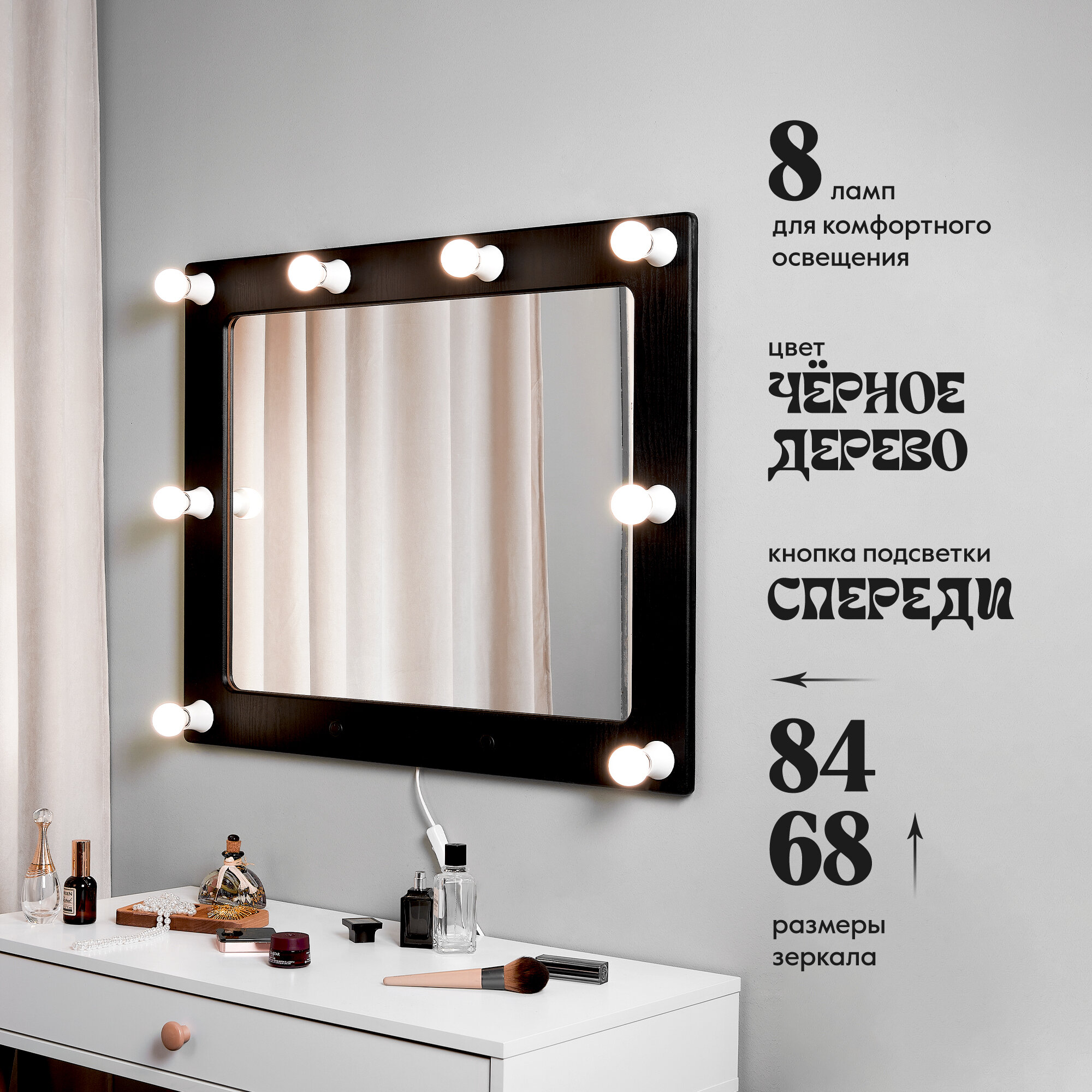 Гримерное зеркало Postermarket 230, с подсветкой, 84x68 см, черная рама