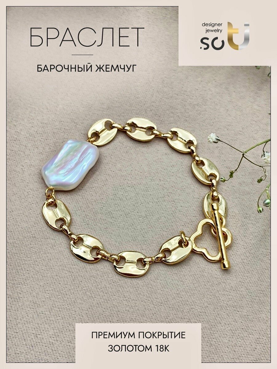 Браслет-цепочка