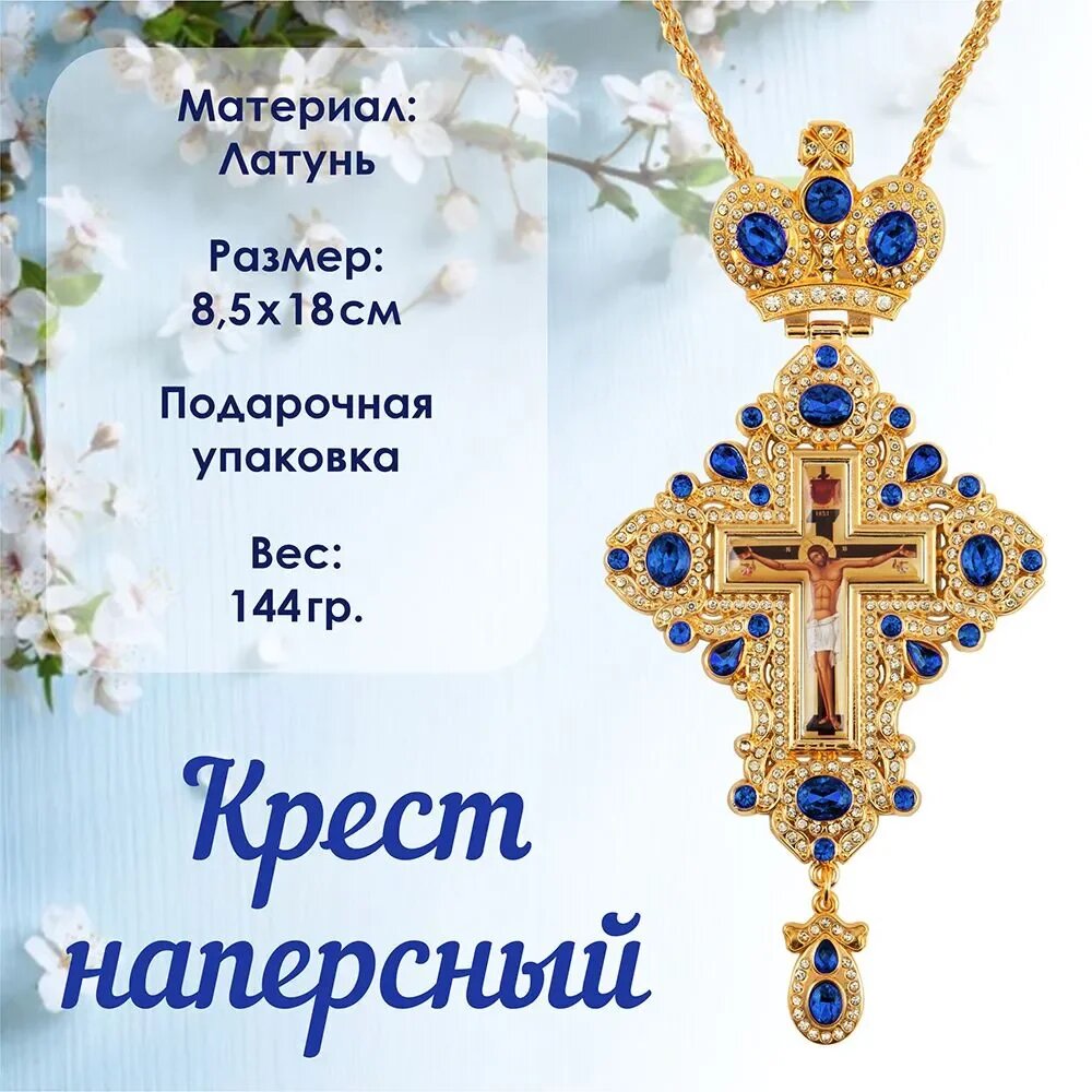 Золотой католический крест HTISOK Blue Gold