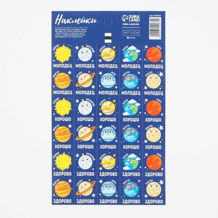 Бумажные наклейки оценки "Космос"