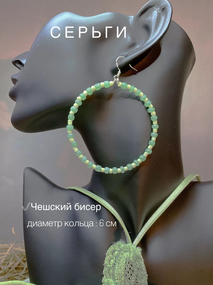 Серьги конго, бисер