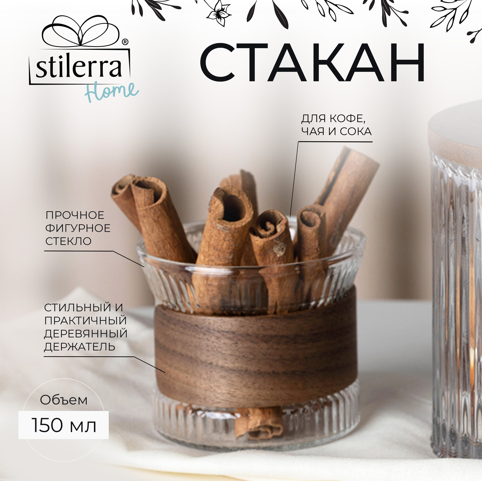 Стакан "Stilerra home" PFH-003, 150 мл №01 деревянный держатель