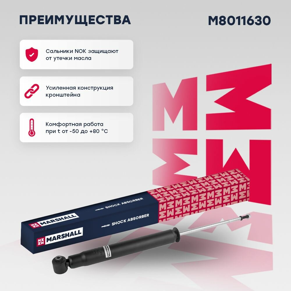 MARSHALL амортизатор газовый задний CITROEN C4 I 04- PEUGEOT 307 01- / 308 I 07- M8011630