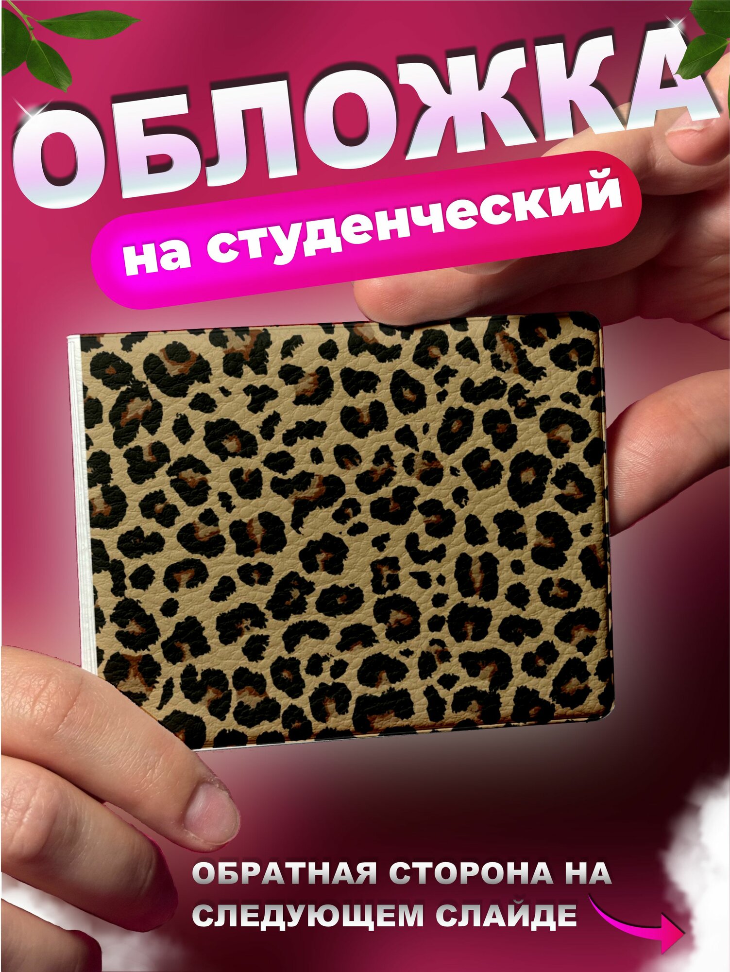 Обложка для студенческого билета KRASNIKOVA