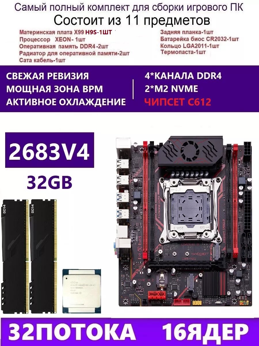 XEON 2683V4+2x16G Комплект X99 H9S TPM2.0