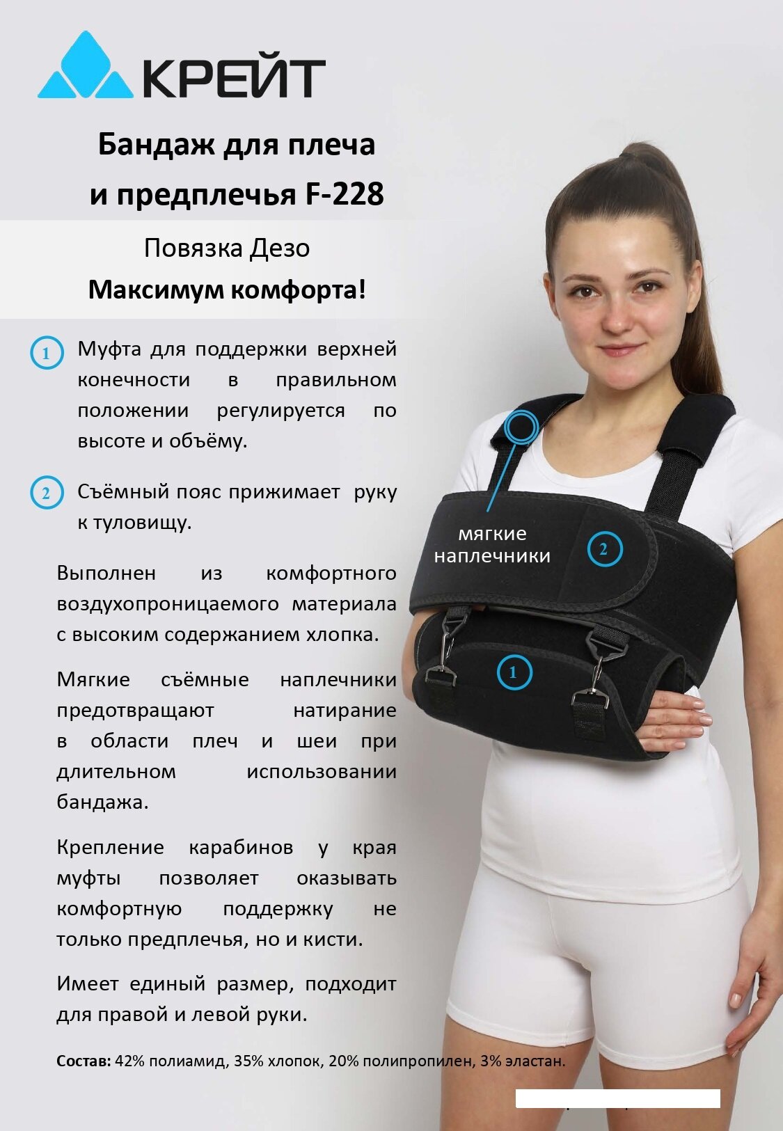 Повязка Дезо, бандаж на плечо, универсальный